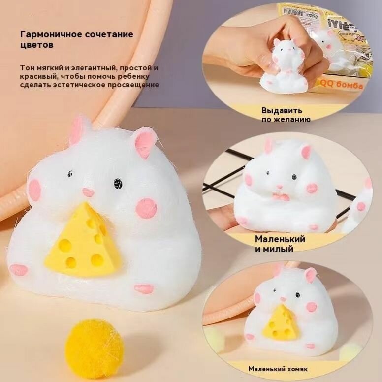 Мягкий сквиш Хомяк антистресс — игрушка для снятия напряжения и развития моторики у детей и взрослых всей семьи