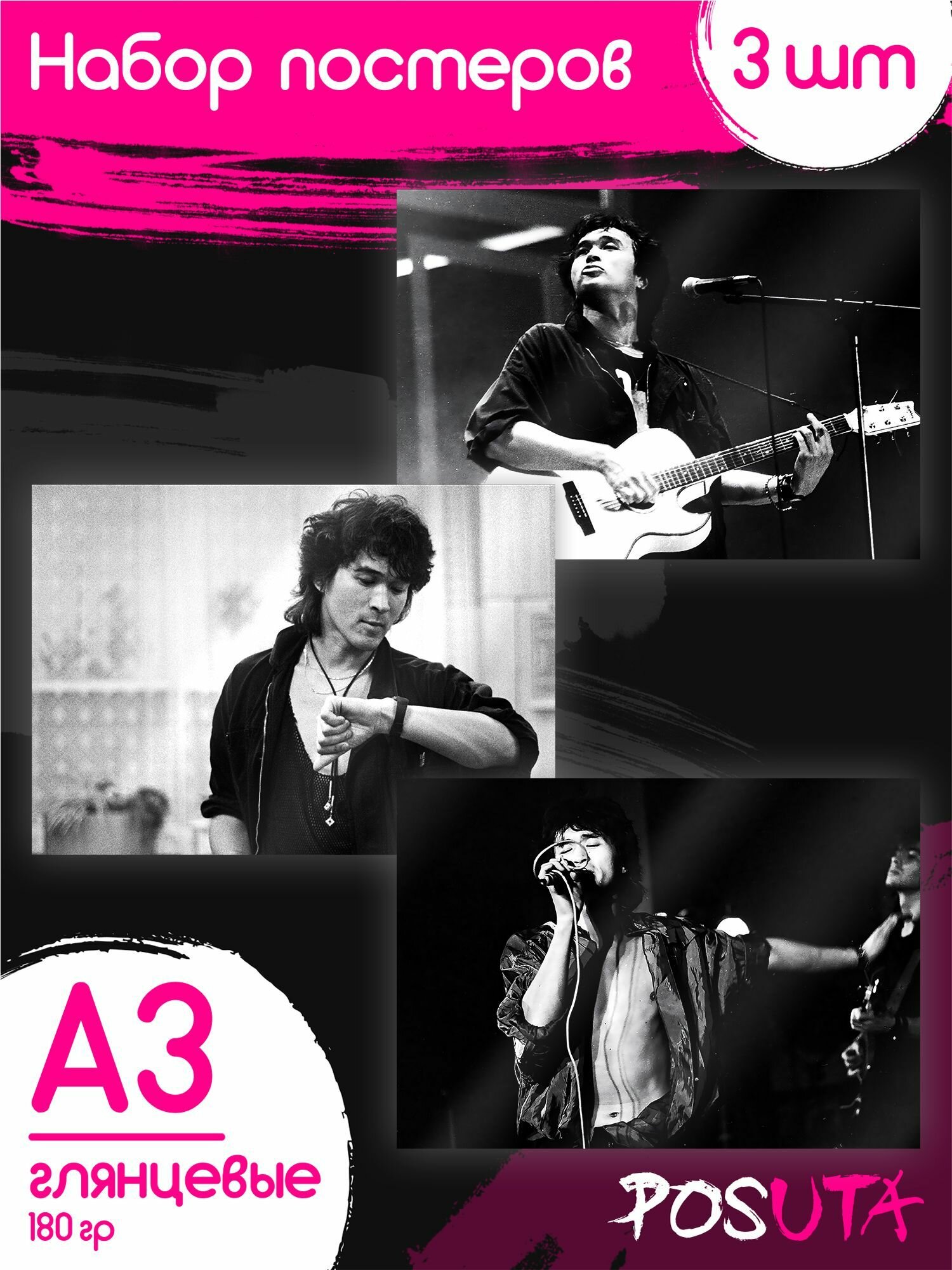 Постеры на стену Виктор Цой