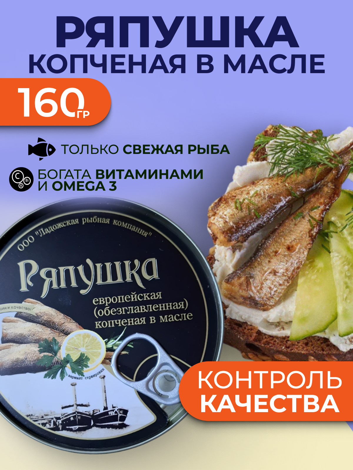 Ряпушка консервы копченая в масле 160г Русские Берега