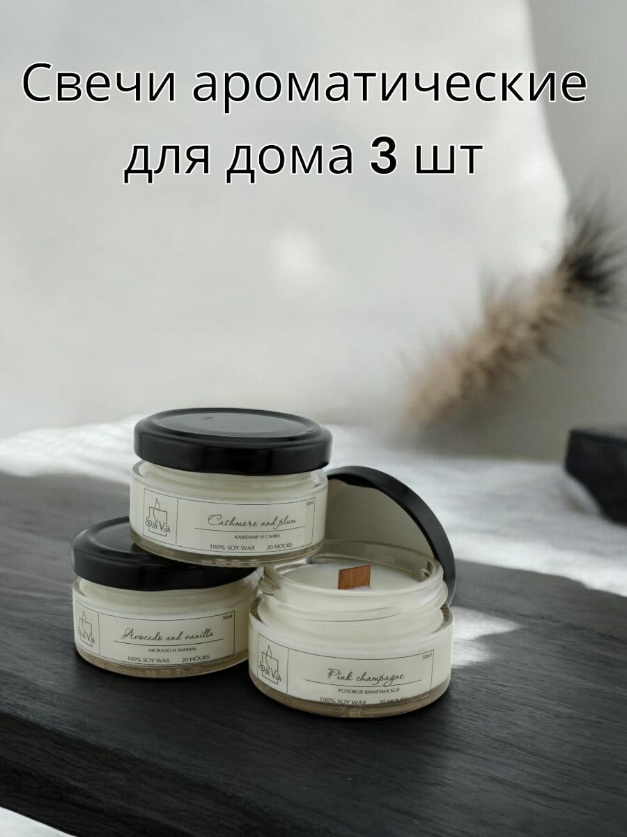 Набор ароматических свечей Sa'Va, 3шт, цветочный аромат, в стеклянной банке