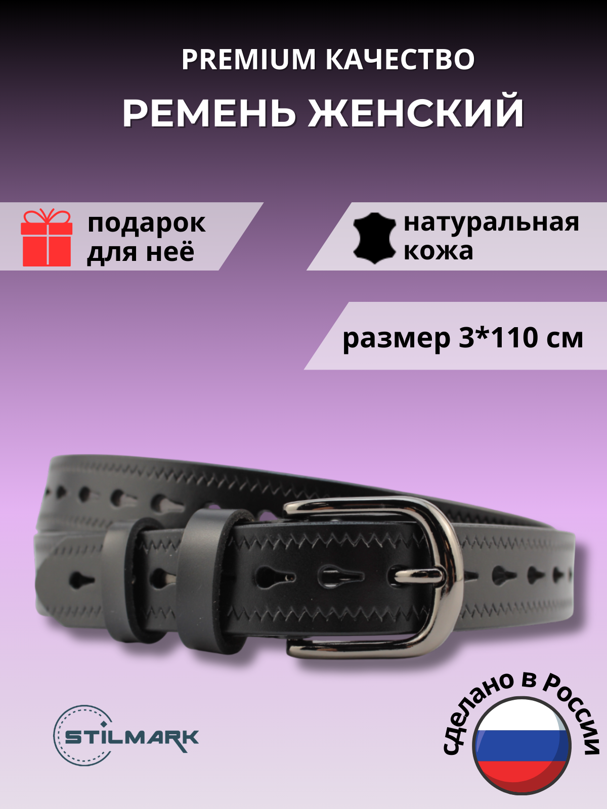 Ремень для женщин