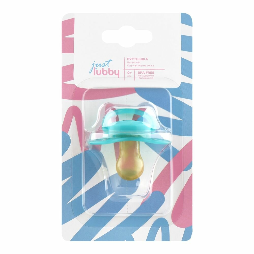 Lubby Пустышка латексная круглая форма соска Just Lubby с 0 месяцев 27543