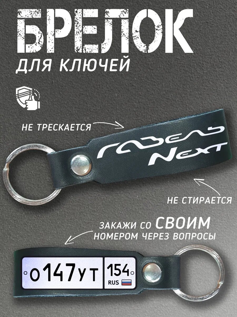 Брелок