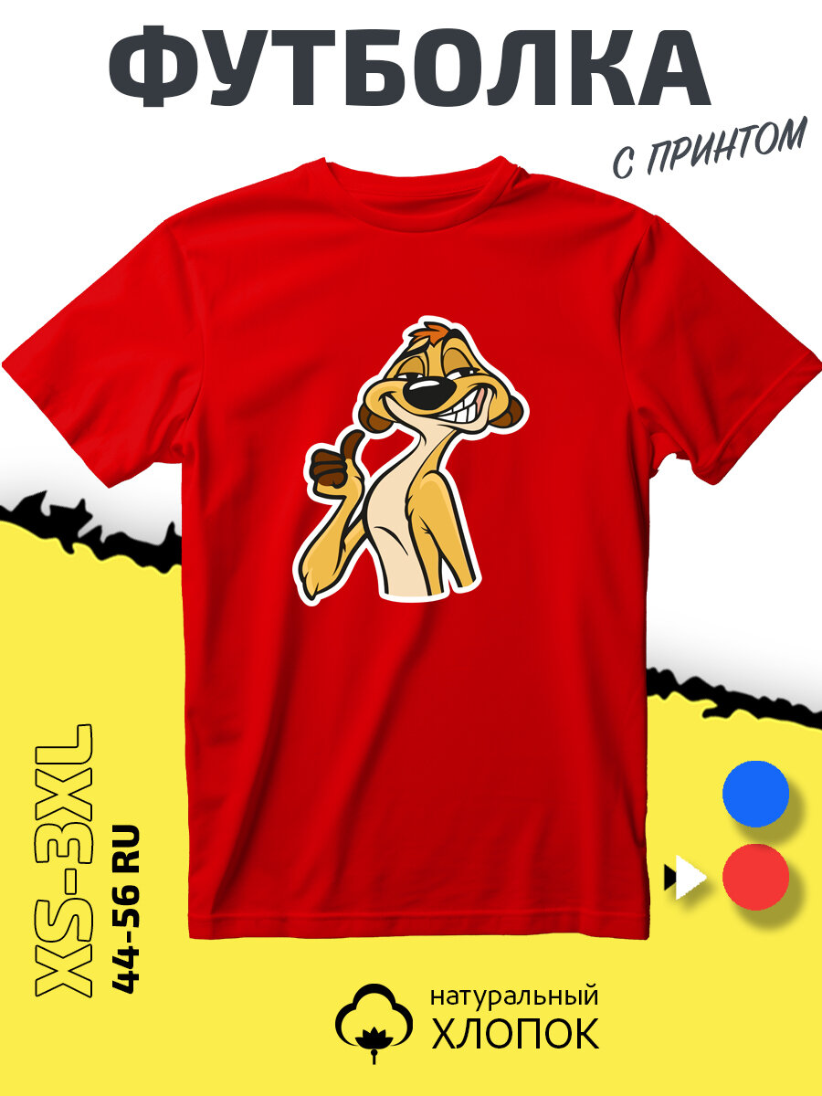 Футболка тимон класс