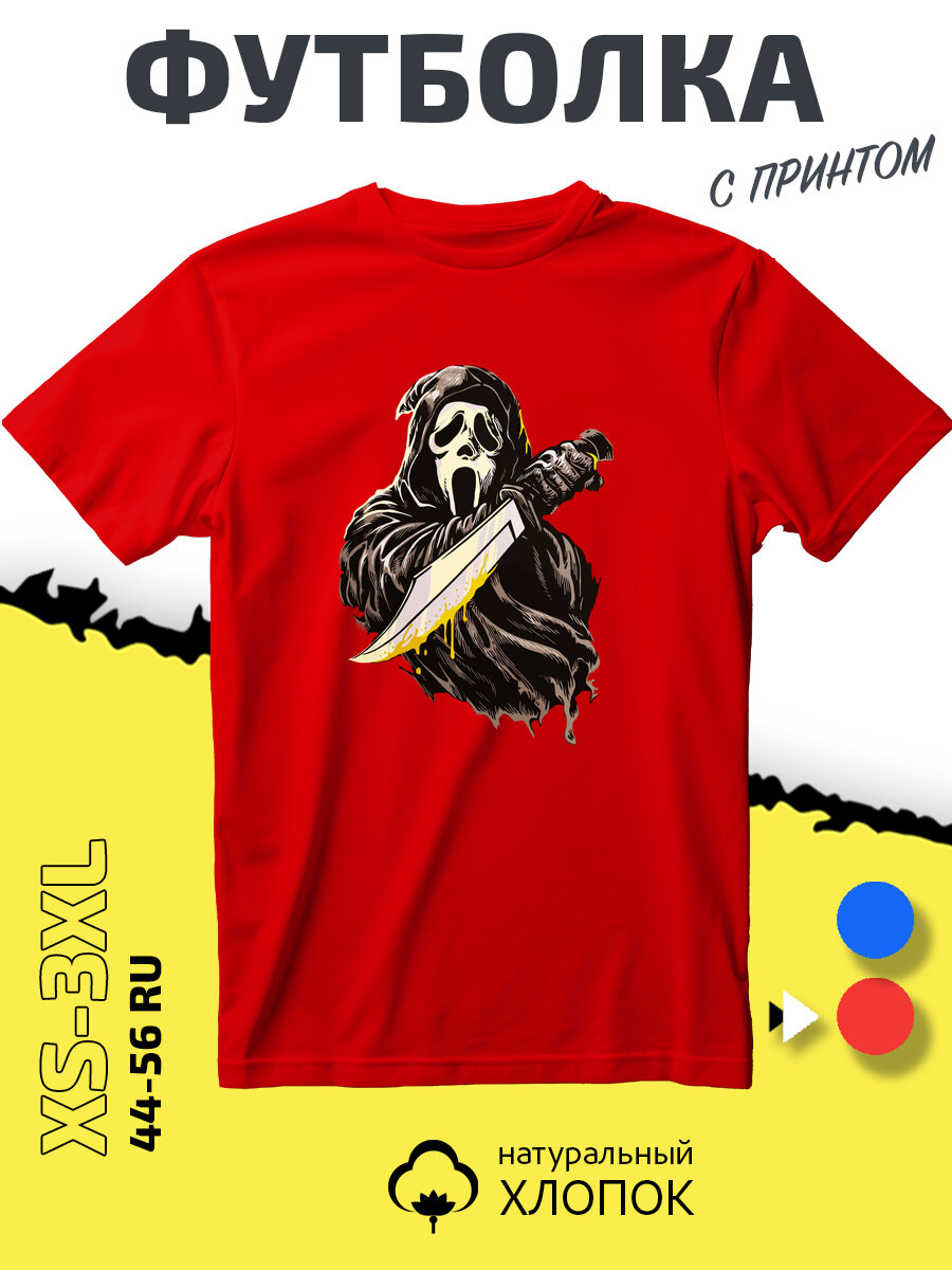 Футболка Крик Scream с ножом
