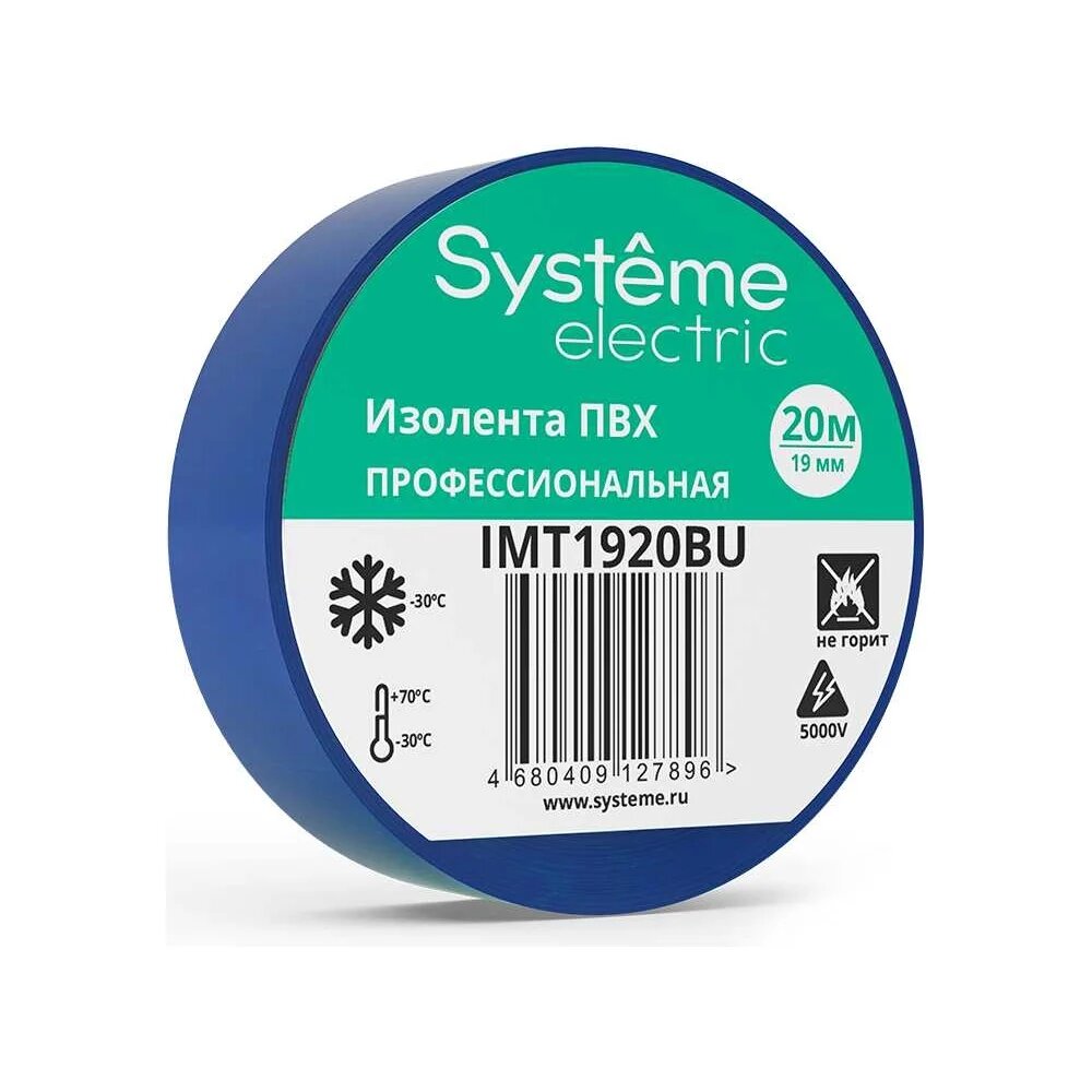 Изолента ПВХ Systeme Electric, синяя, морозо- и огнестойкая, водостойкая, с УФ‑защитой, для электромонтажных работ