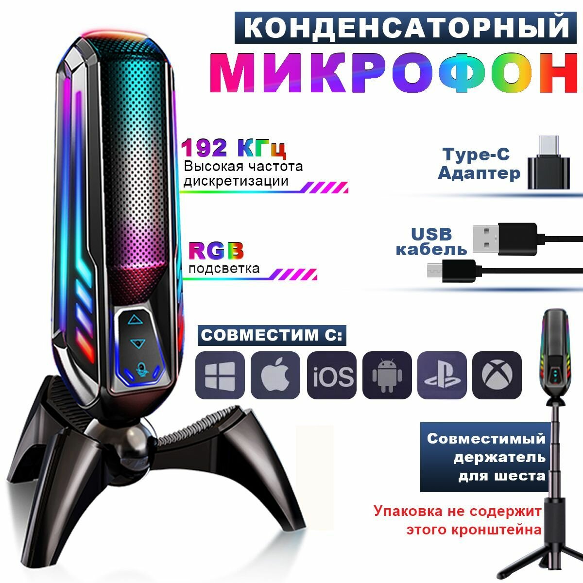 Микрофон , Проводной микрофон HK4-RGB, USB plug and play, черный
