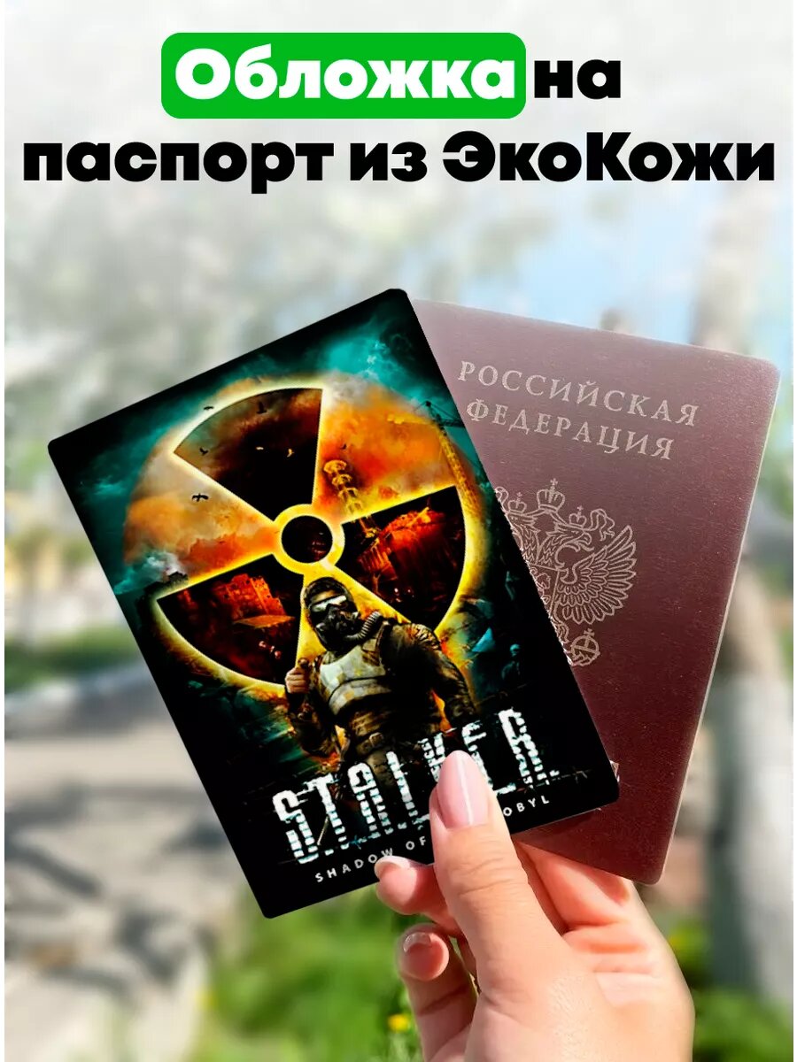 Обложка для паспорта