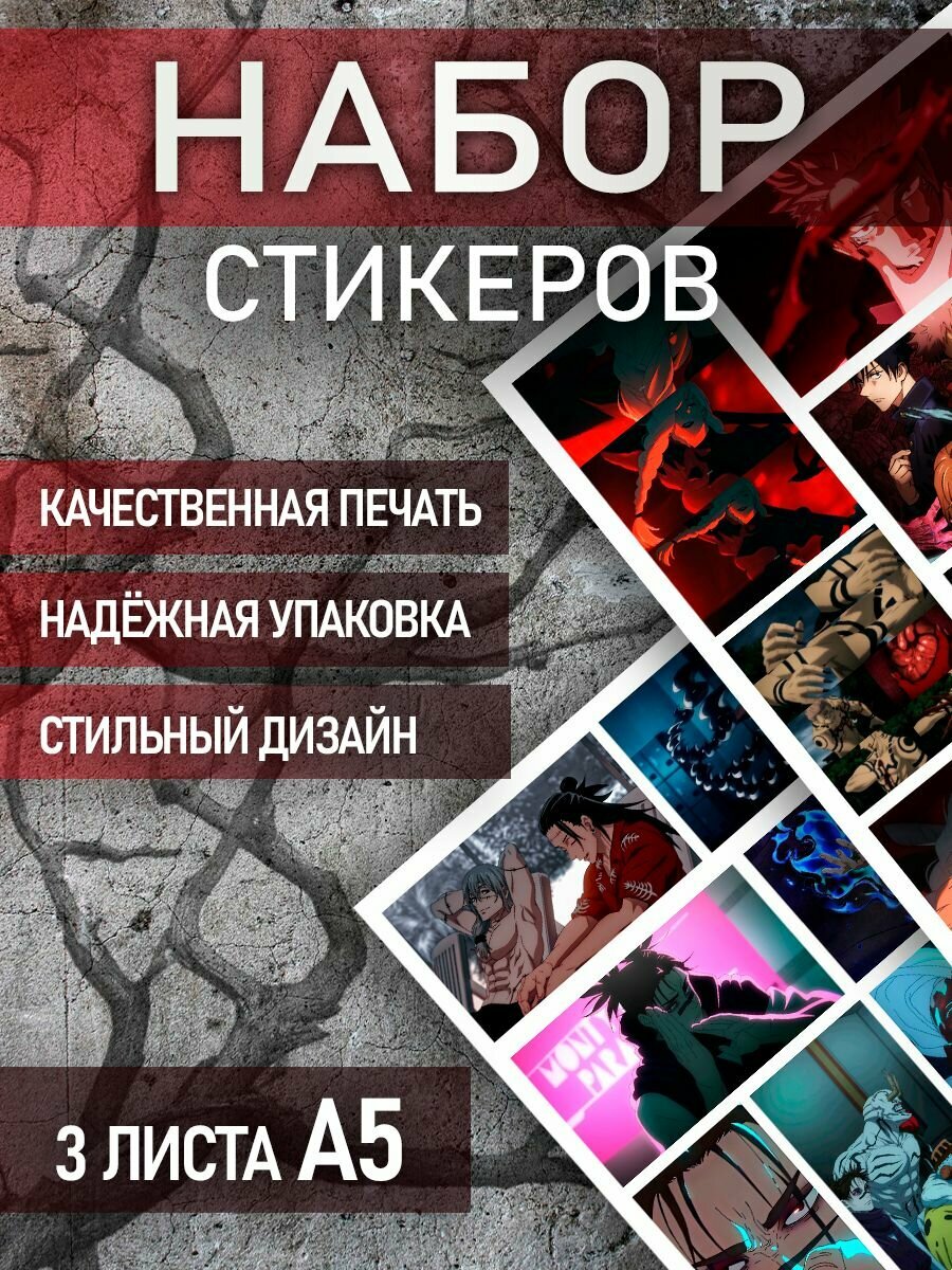 Стикер-пак магическая битва 2 — фото 1