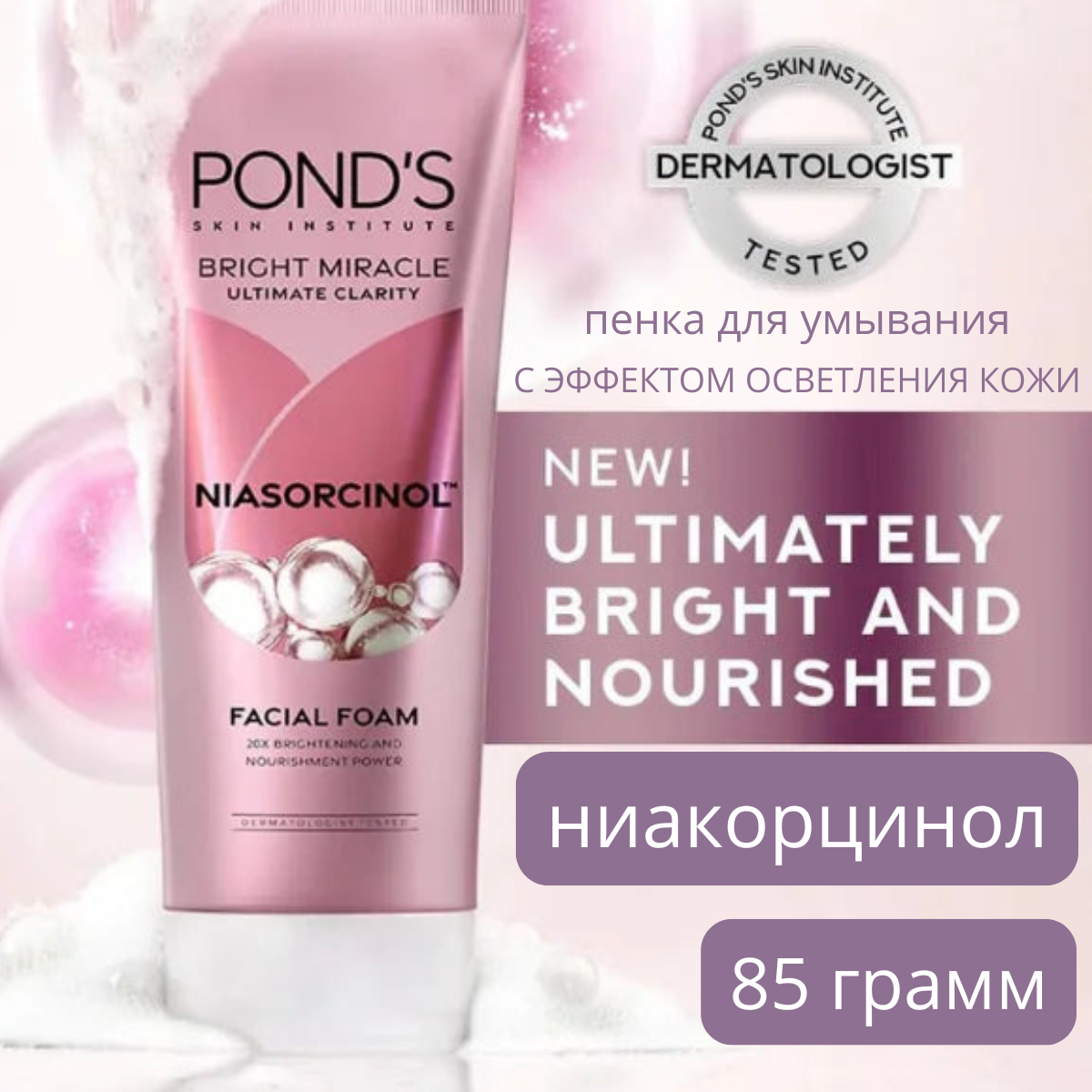 Ponds осветляющая пенка для умывания 85 гр