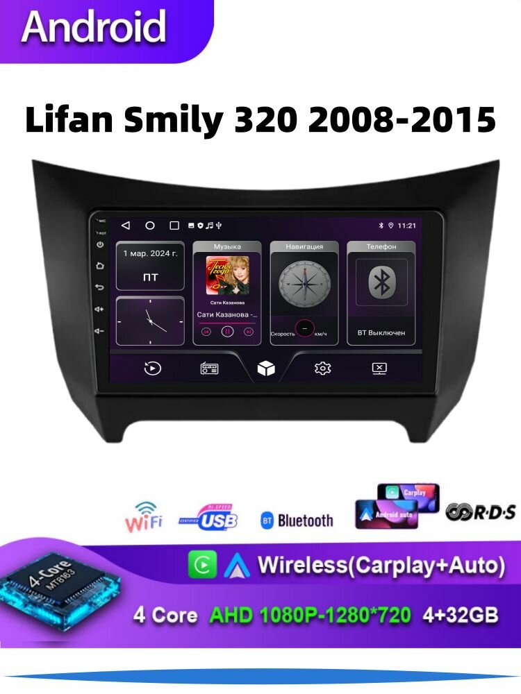 Штатная магнитола 4+32Гб для Лифан Смили/Lifan Smily 320 2008-2015 2 DIN-Android Auto-Carplay-Мультимедиа автомабиля RHD