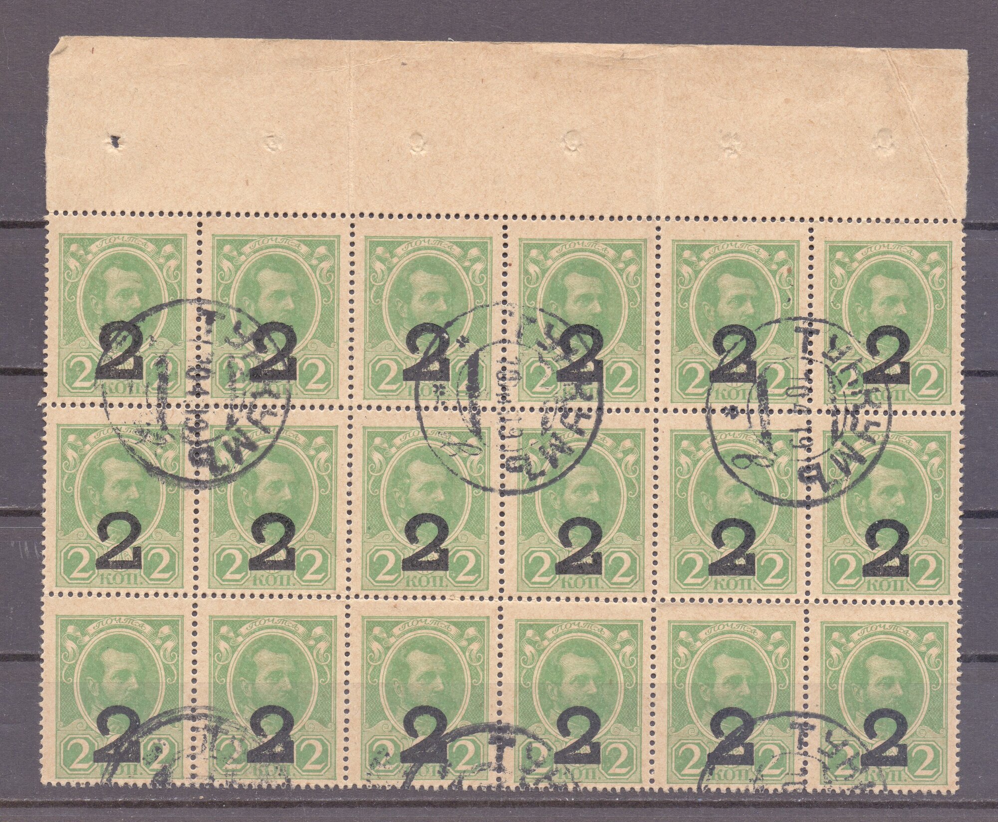 Марки-Деньги 2 копейки Российская Империя, 1917 год, Часть Листа. Редкость - Гашеные, 21 штука.