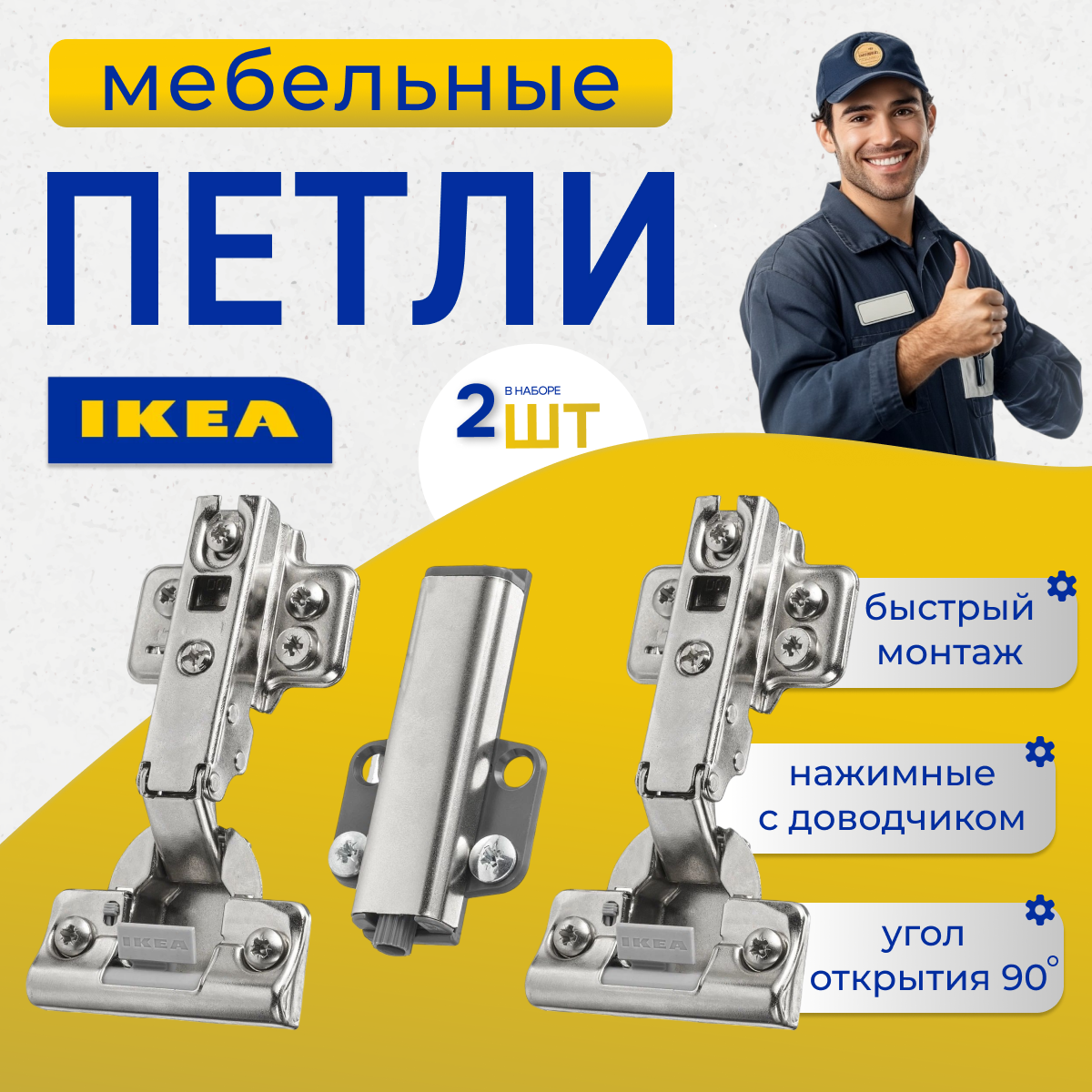 Tip-On петли мебельные IKEA BESTÅ 802.612.58 для дверей комплект 2 шт