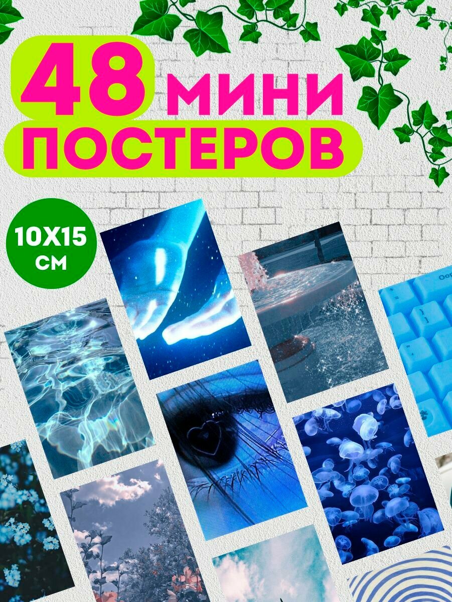 Набор мини постеров эстетика голубого, 48 постеров море для интерьера