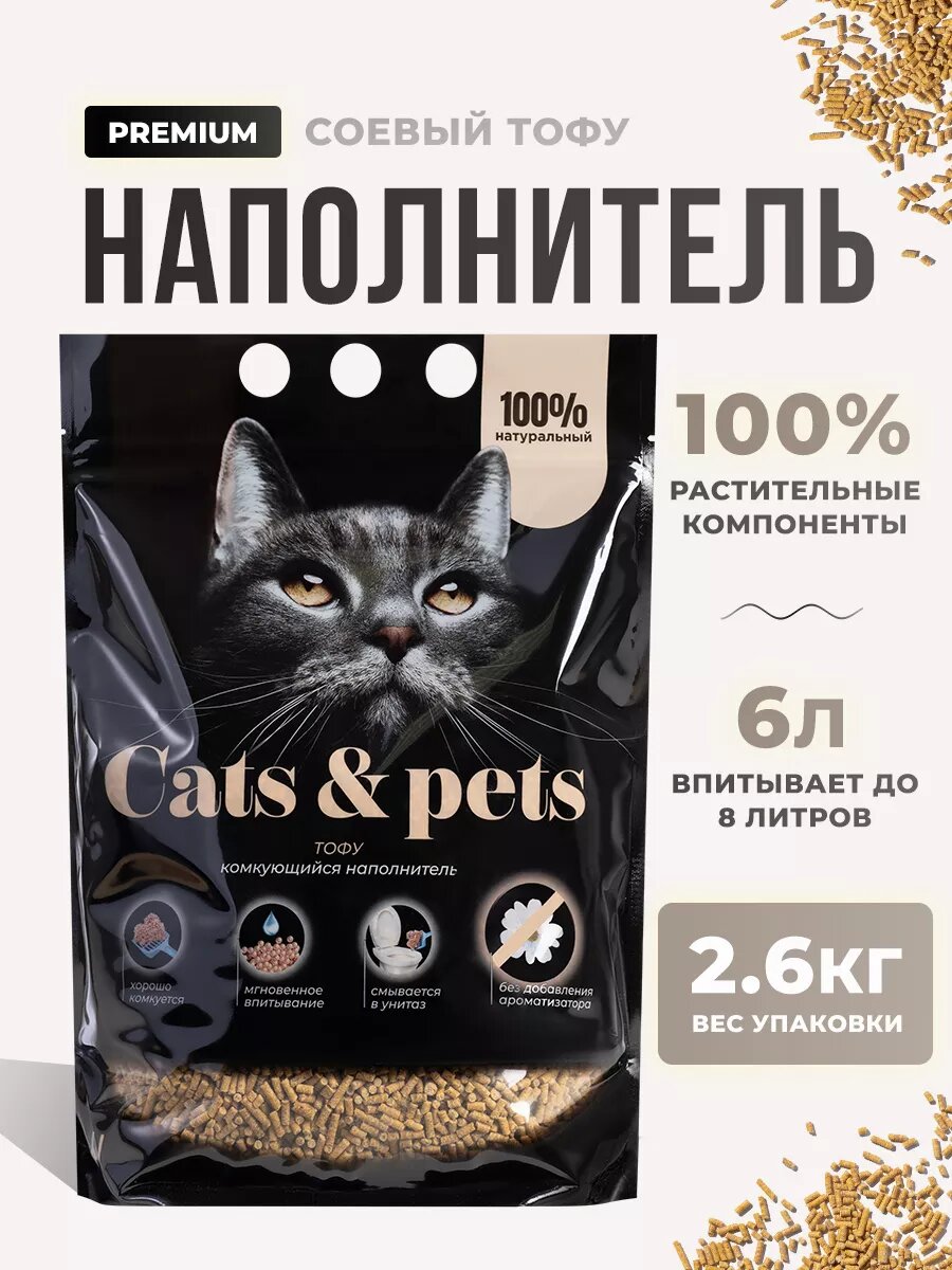 Cats&Pets Наполнитель комкующийся Тофу без ароматизатора 2,6 кг