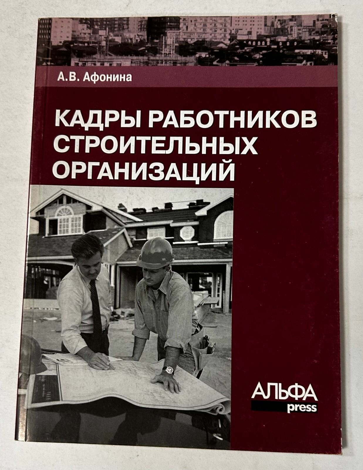 Кадры работников строительных организаций