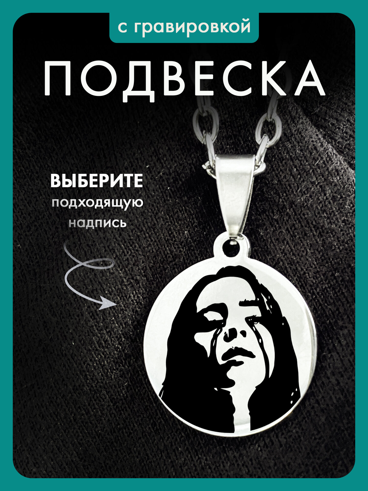 Подвеска