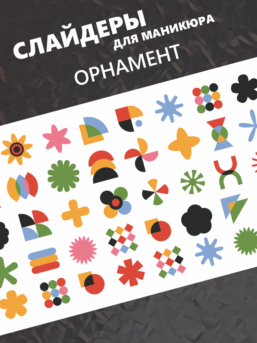 Наклейки для ногтей Орнамент