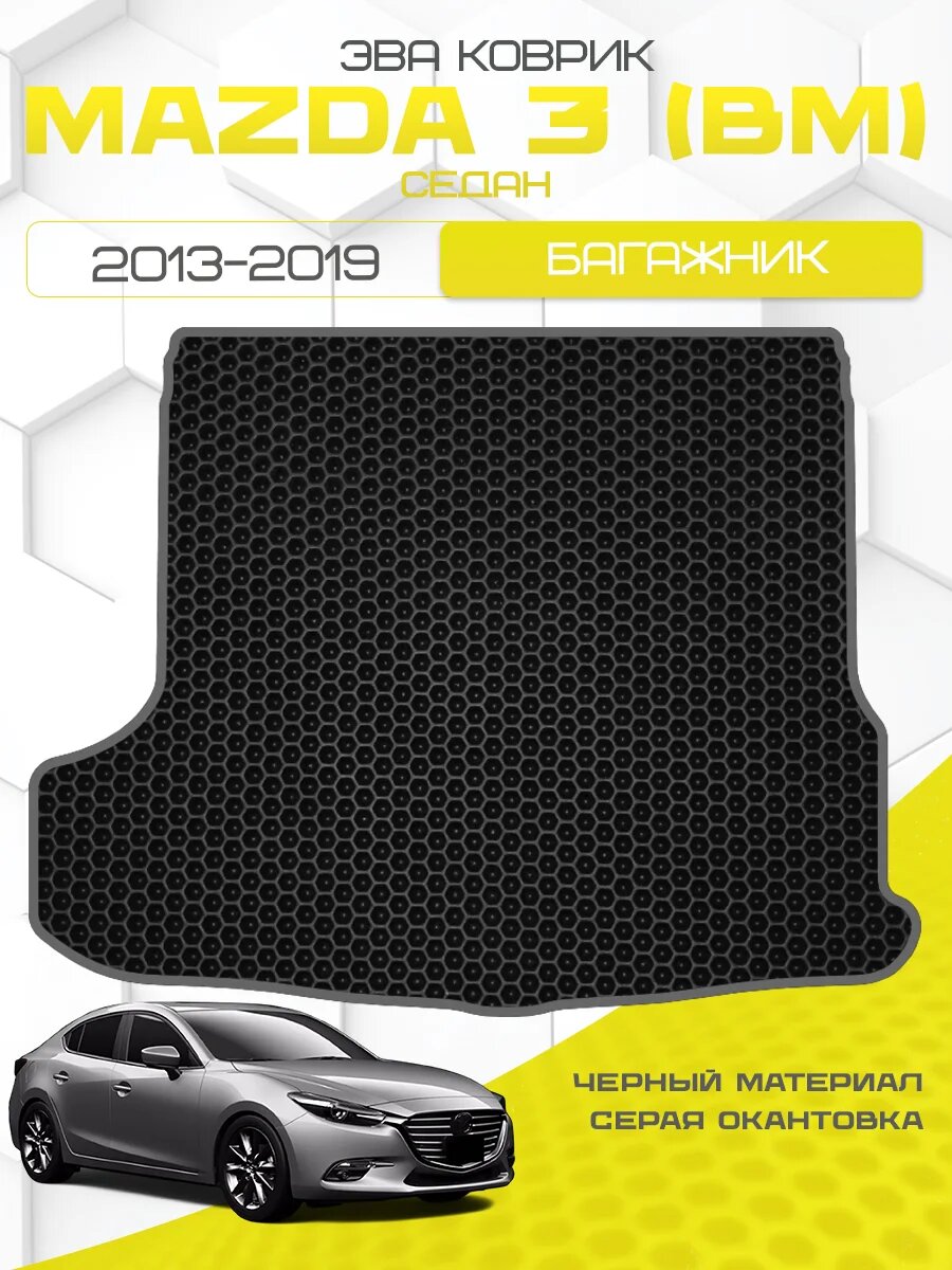 Ева коврик в багажник для Mazda 3 (BM) 2013-2019 Седан / Мазда 3 (БМ) Седан / Защитные авто коврики