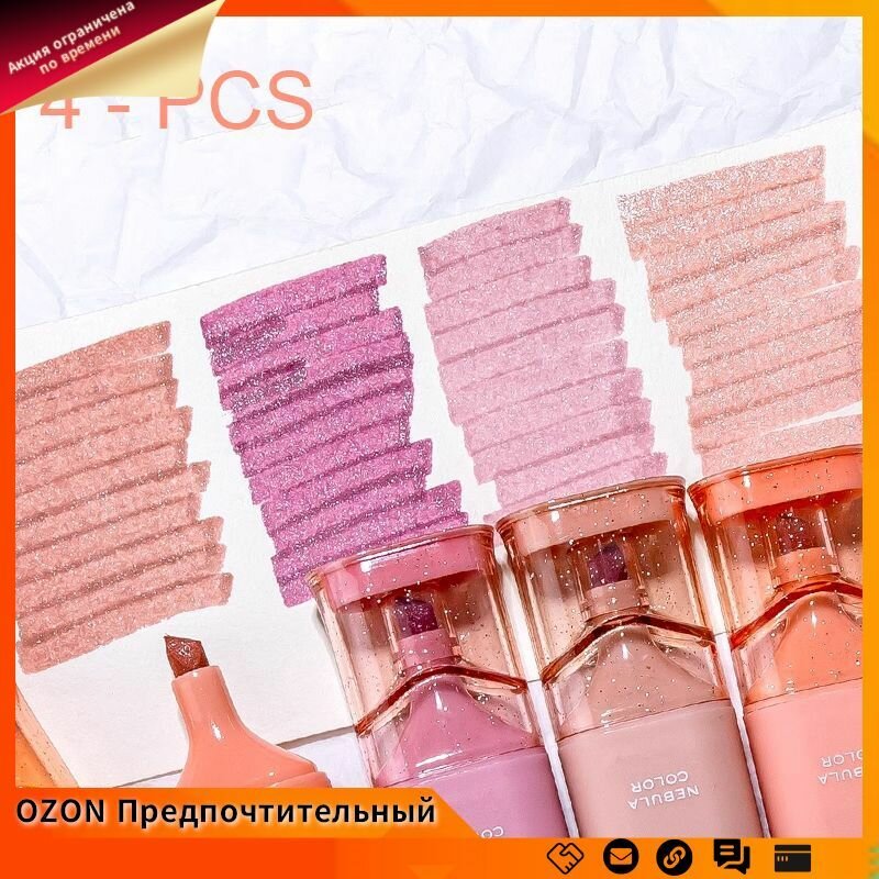 Набор глиттерных текстовыделителей 4 шт, металлические маркеры с блестками