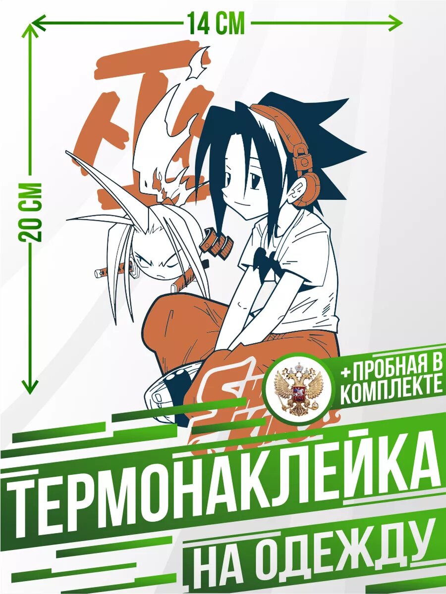 Термонаклейка для одежды Шаман Кинг Аниме