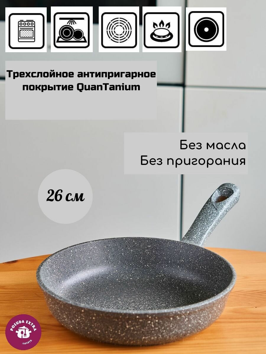 Сковорода классическая 26 см Посуда Экстра серая