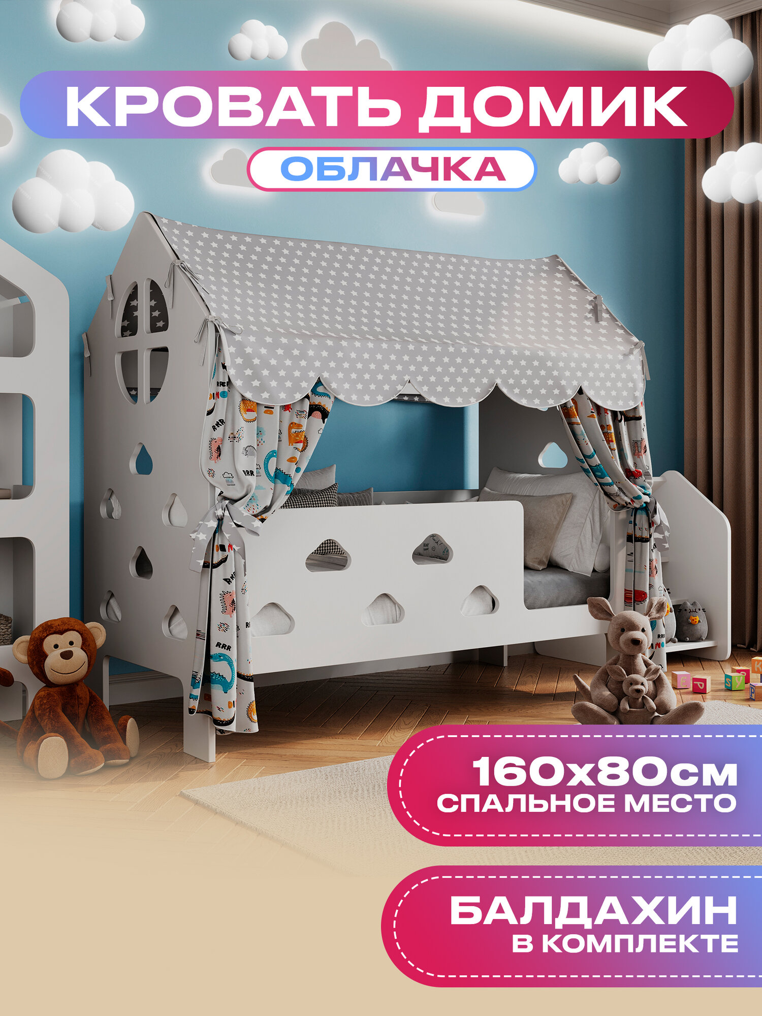 Кровать-домик "Облачка" 160x80 с текстилем (серый, с динозавриками)