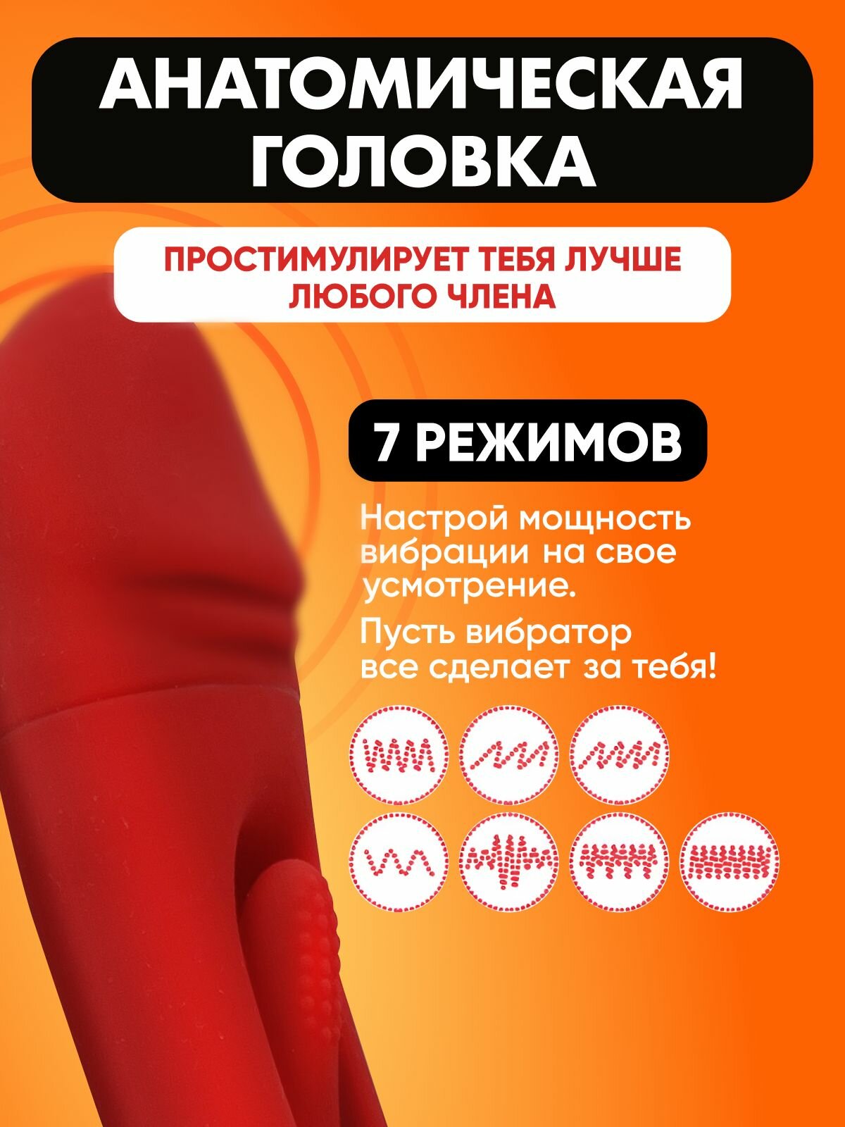 Вибратор
