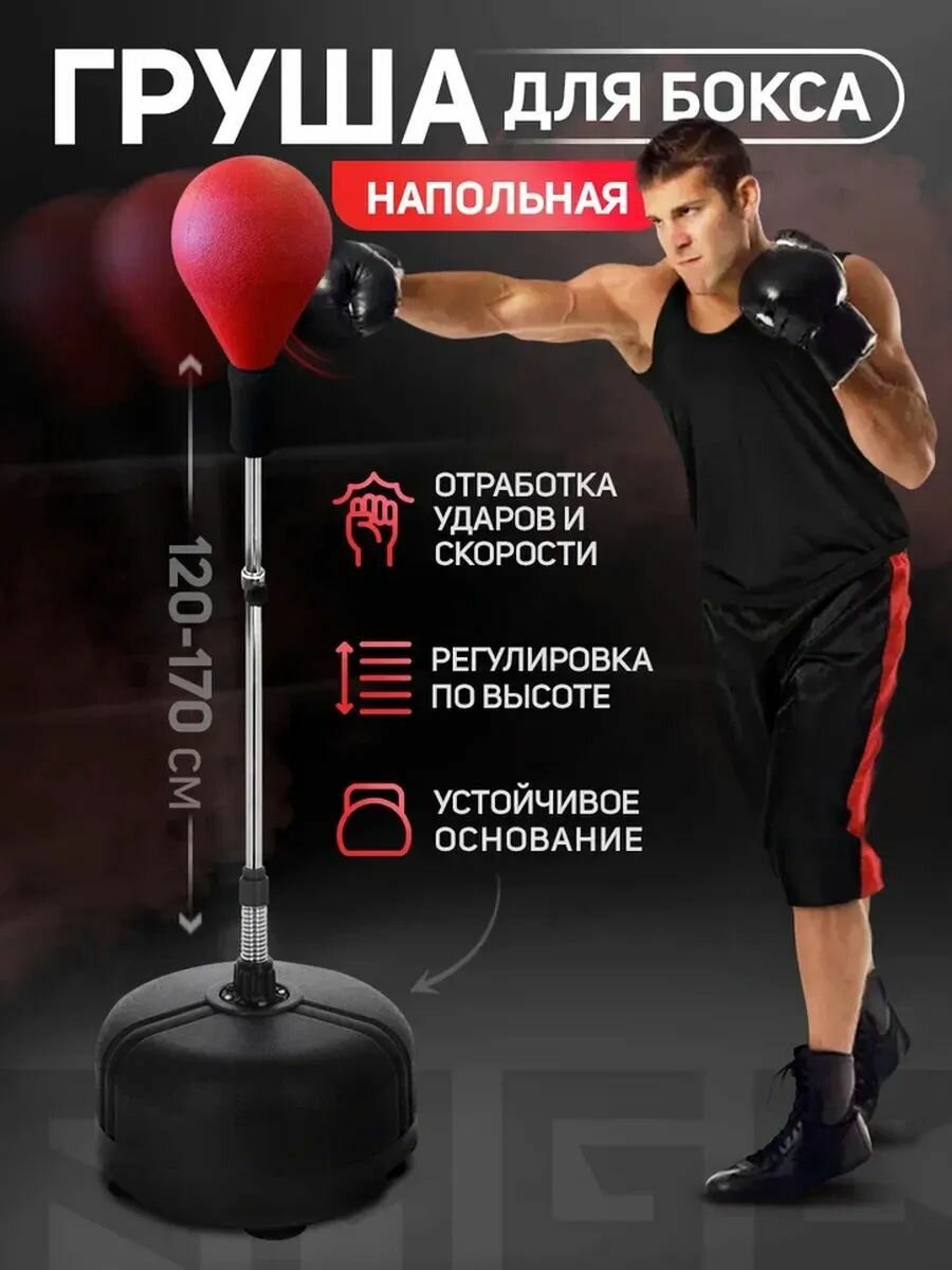 Груша боксерская, напольная, красная, диаметр 20см, вес 5,5кг