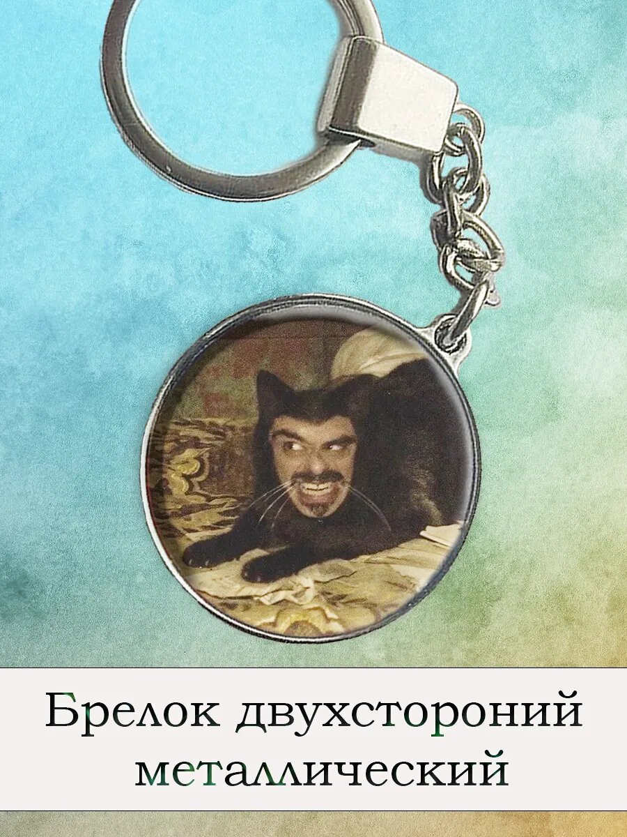Брелок
