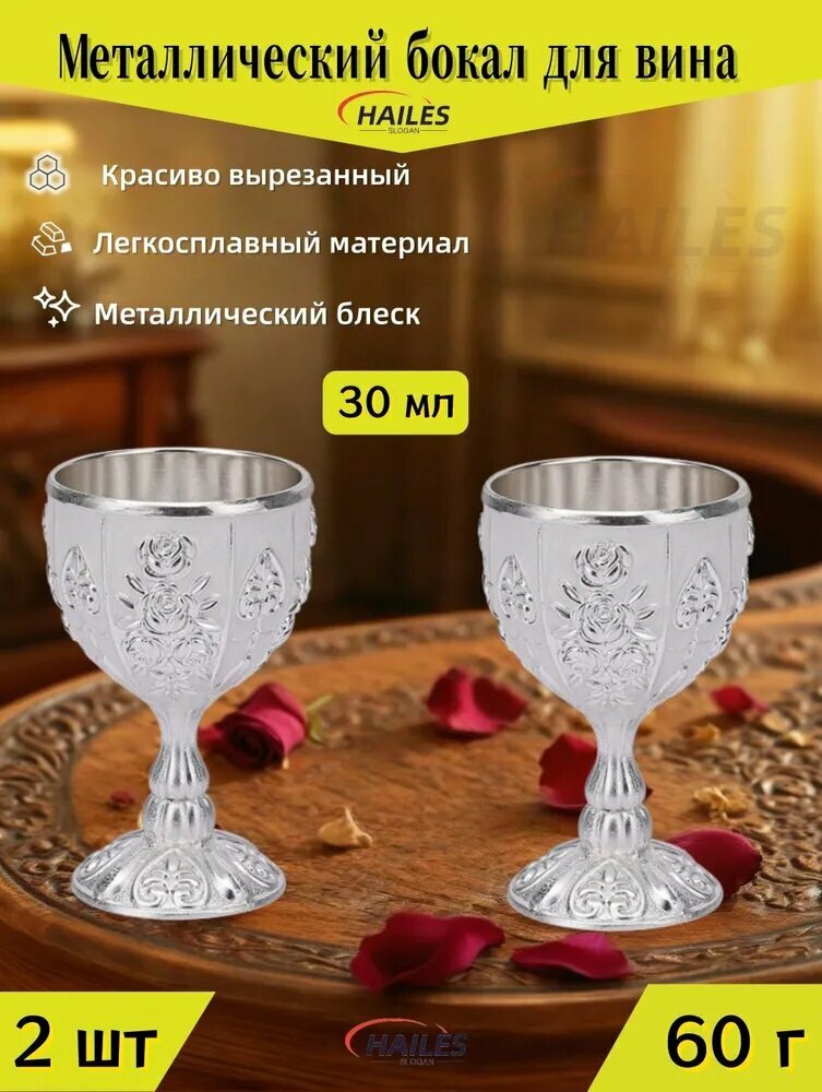 Рюмка, 30 мл, 2 шт