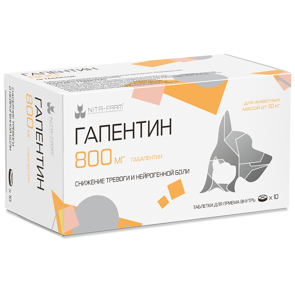 Гапентин 800 мг, 10 табл.