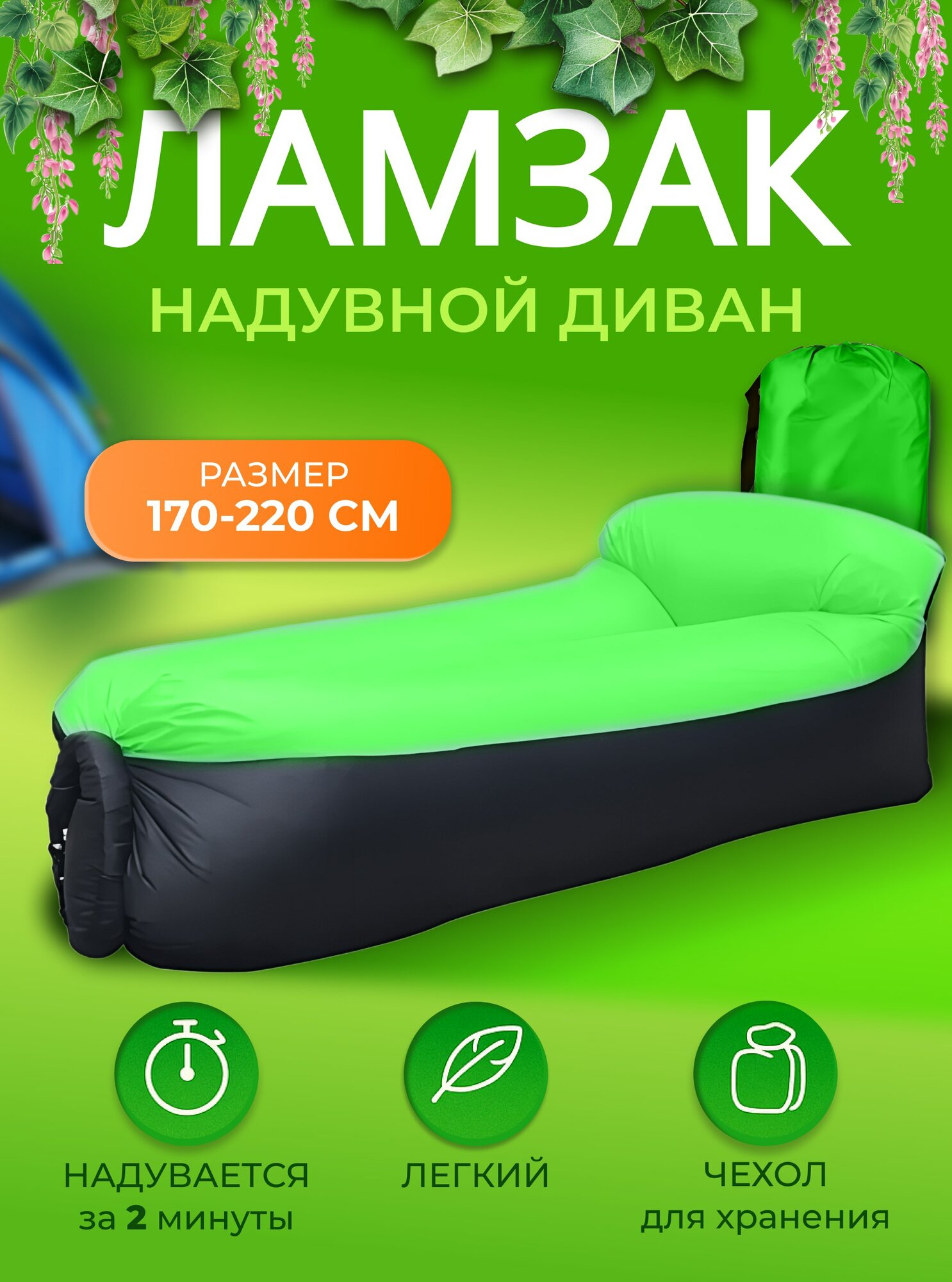 Ламзак, надувной диван, надувной шезлонг на море для пляжа