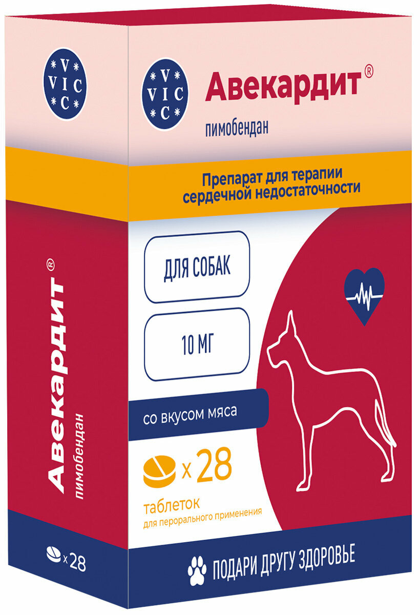 Авекардит 10 мг таблетки для собак для лечения сердечной недостаточности уп. 28 таблеток (1 уп)
