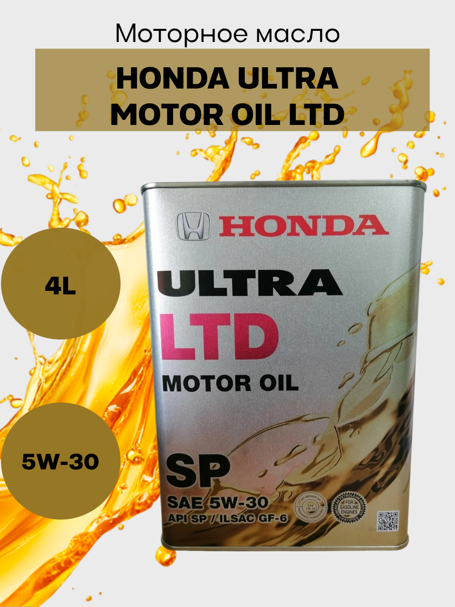Масло моторное HONDA ULTRA MOTOR OIL LTD 5W-30 SP, 4л, арт. 08228-99974HMR