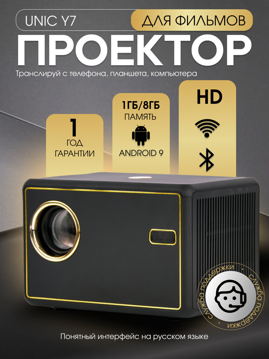 Проектор для домашнего кинотеатра UNIC Y7 мультимедийный, Android, проектор для фильмов, видеопроектор, черный