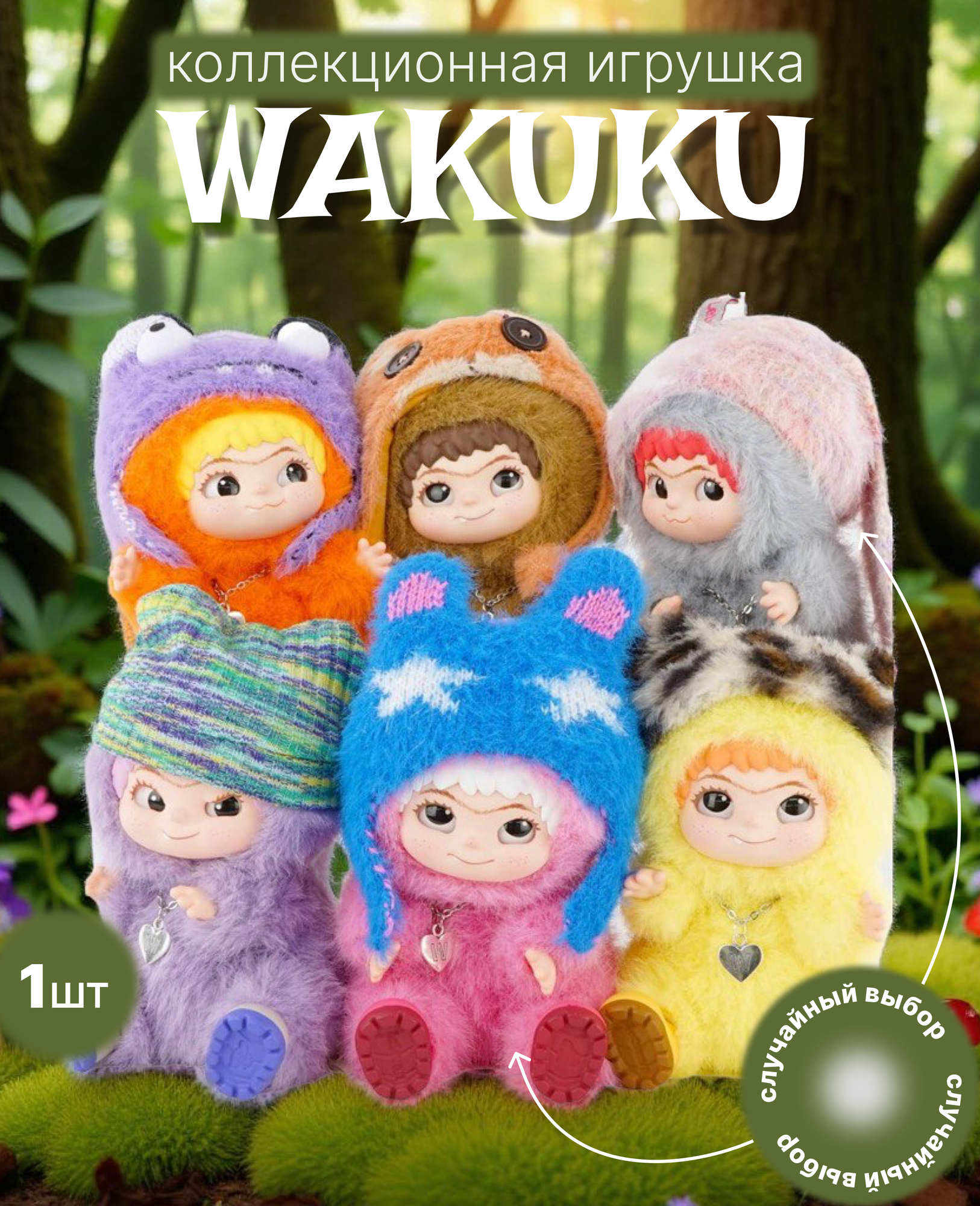 Игрушка-брелок WAKUKU, плюш, разноцветный, высота 17 см, унисекс, 3+