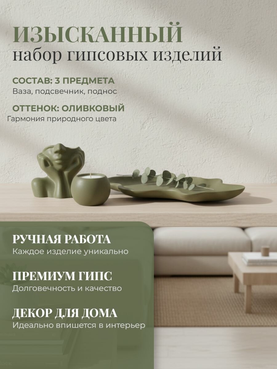 Декоративный набор "Уютный дом", гипс, 3 предмета, ручная работа, цвет хаки