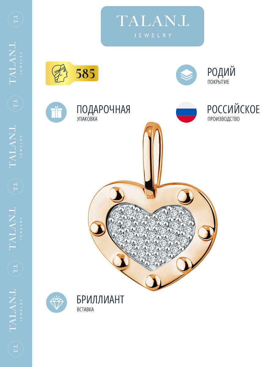 Подвеска TALANT, красное золото, 585 проба, родирование, бриллиант