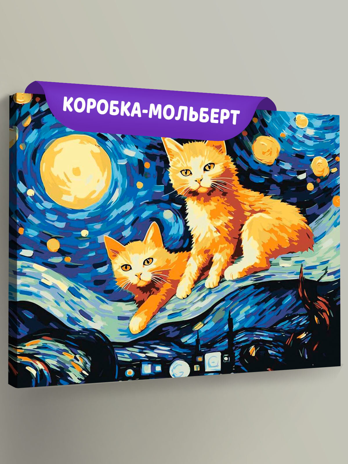 Картина по номерам на холсте с подрамником "Рыжие коты в стиле Ван Гога" Раскраска 40x50 см, Животные Кошки