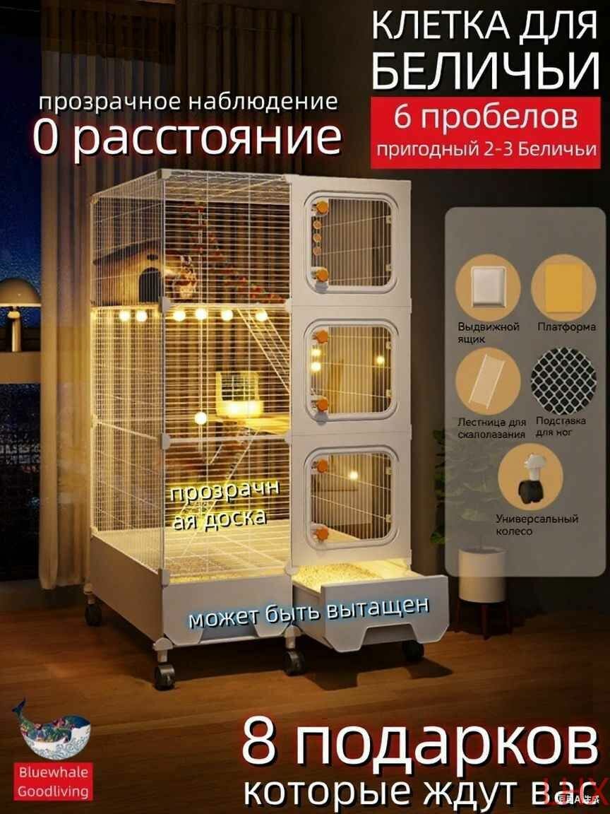 Беличьи клетки. Прозрачная смотровая клетка. Подходит для белок и других домашних грызунов.71х46х133см. Включает в себя бесплатный подарочный набор. Подарок для друга.