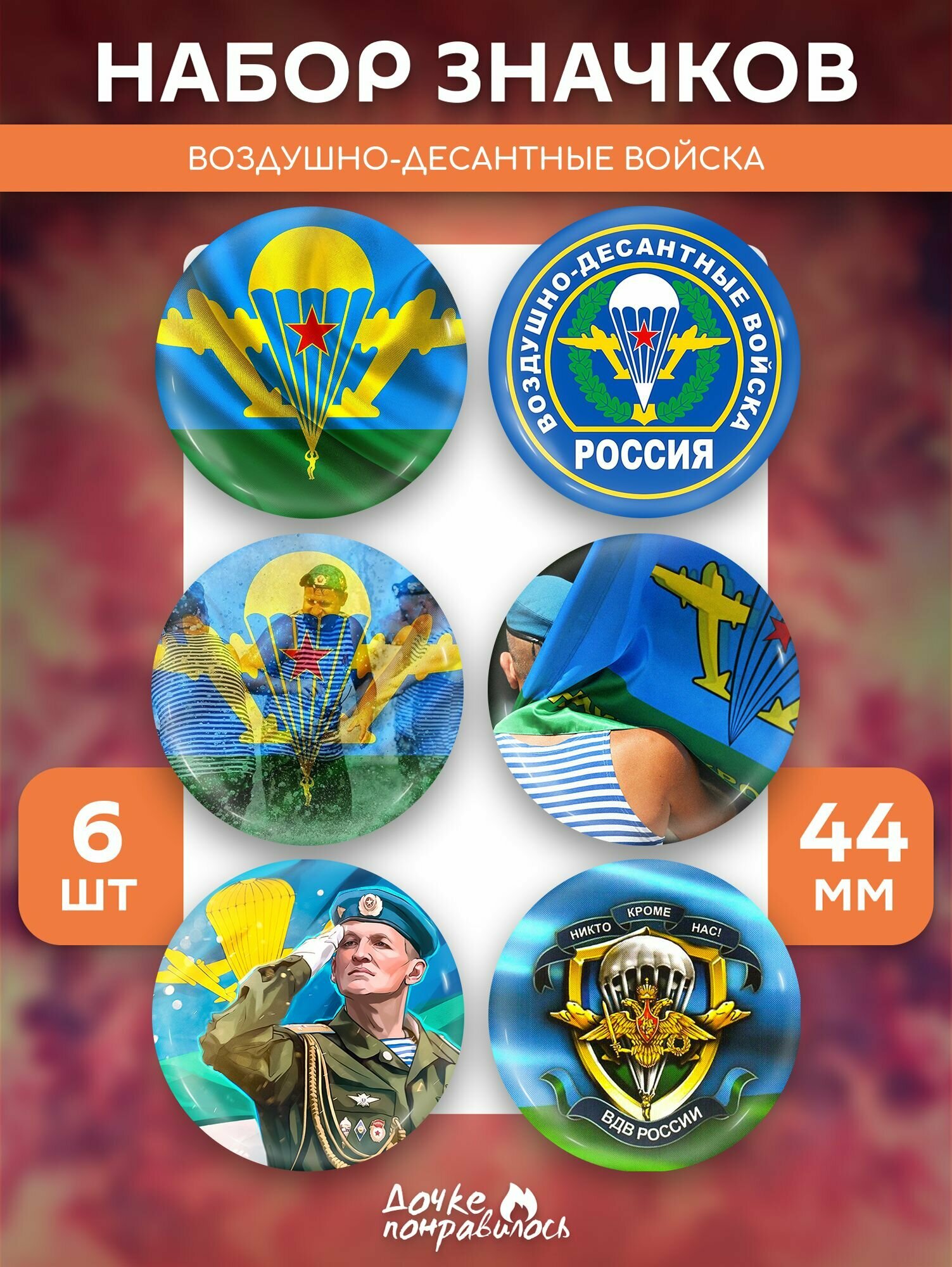 Значки на рюкзак ВДВ
