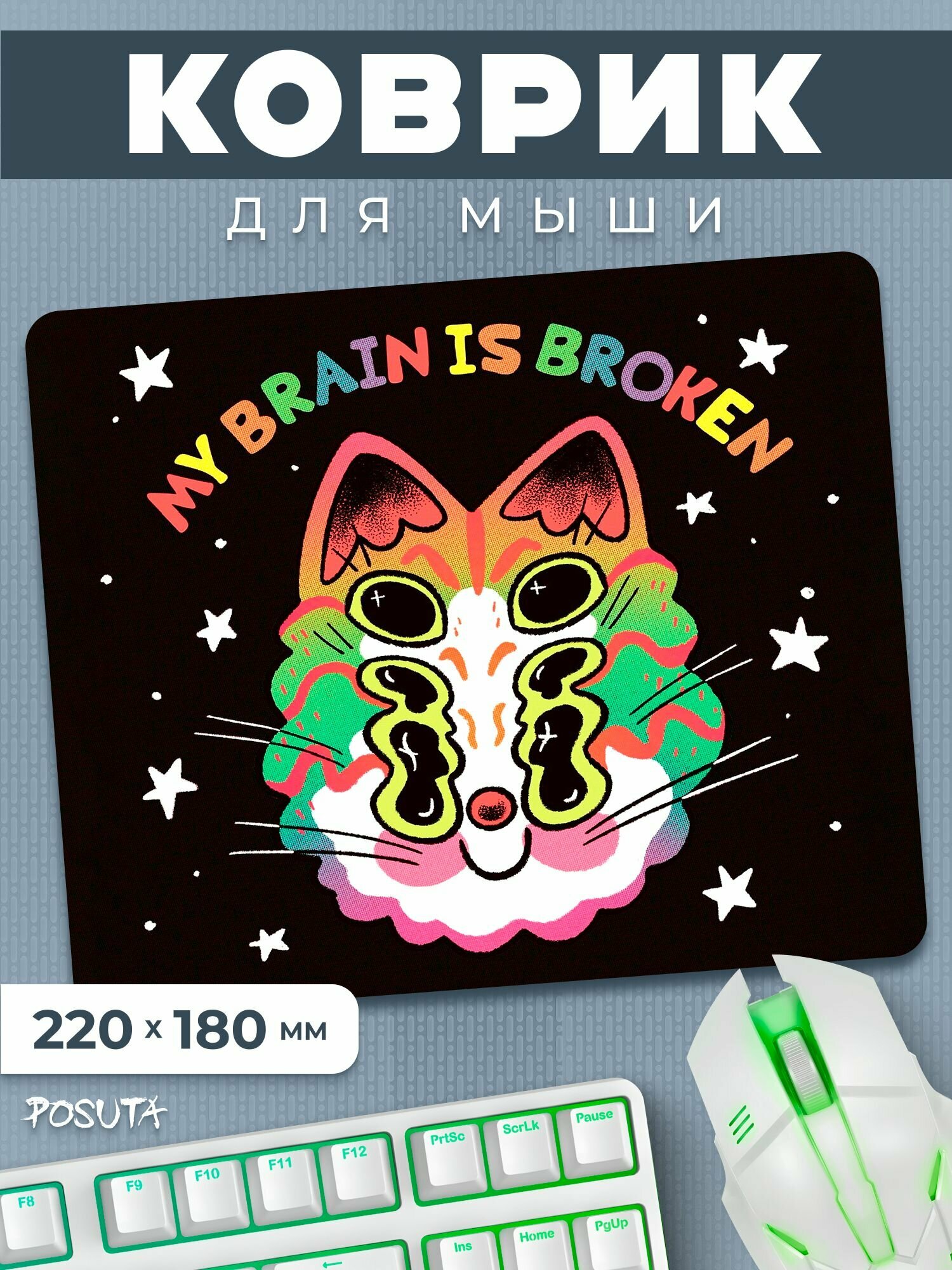 Игровой коврик для мышки маленький с котиком