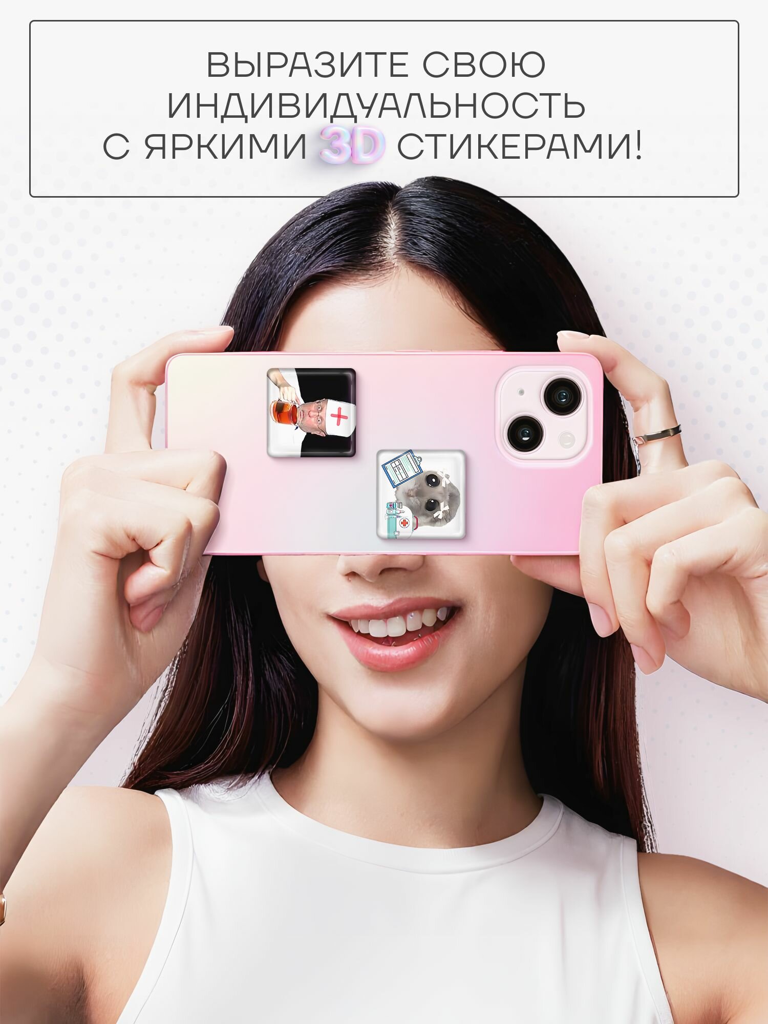 3D стикеры на телефон врачу мем — фото 1