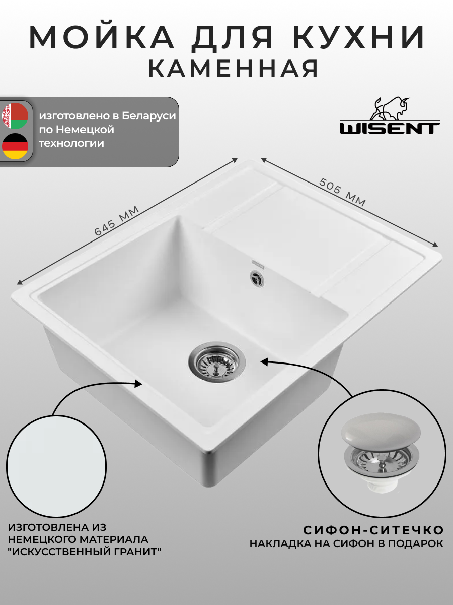 Мойка для кухни из искусственного камня WISENT MW650-28 Вайт 650*500*220 (беларусь)