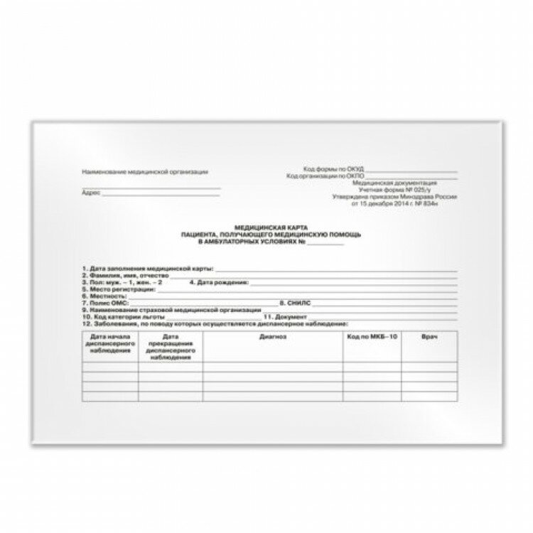 Медицинская карта для взрослого форма №025/у, 144 л, твердая, А5 (218х153 мм), STAFF, 130295