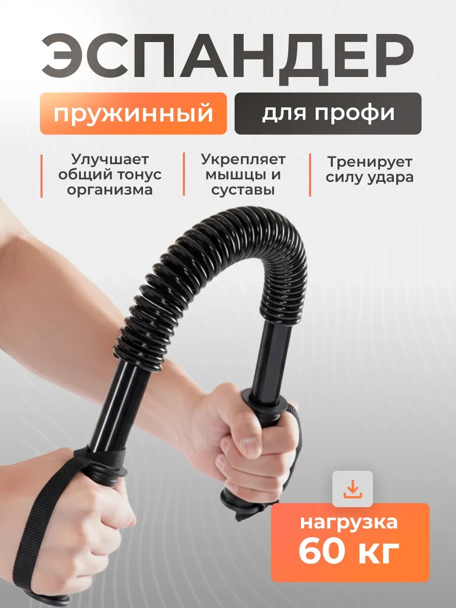 Эспандер Спорт Маркет, пружинный, нагрузка 60 кг, противоскользящие рукоятки