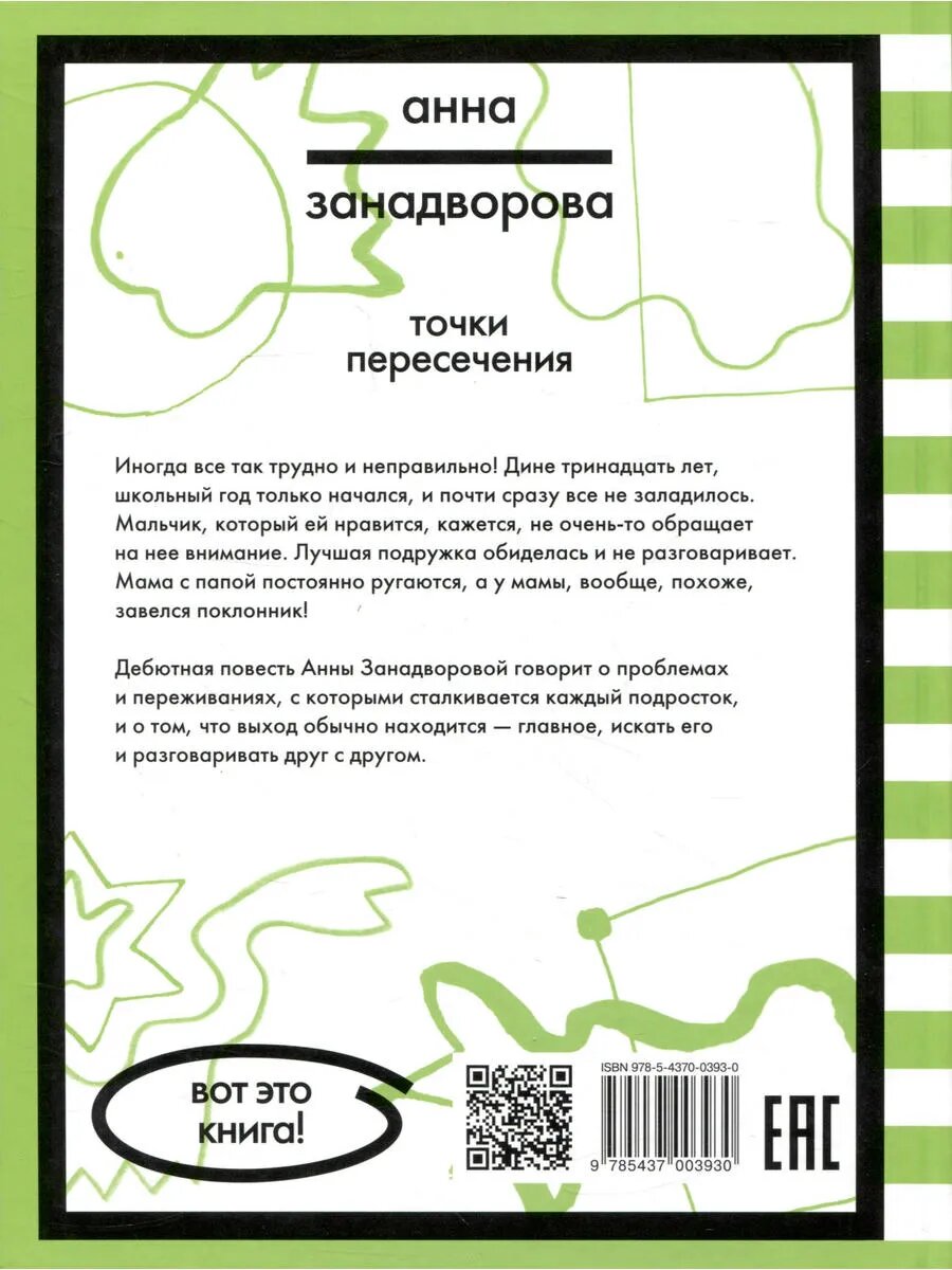 Точки пересечения — фото 1