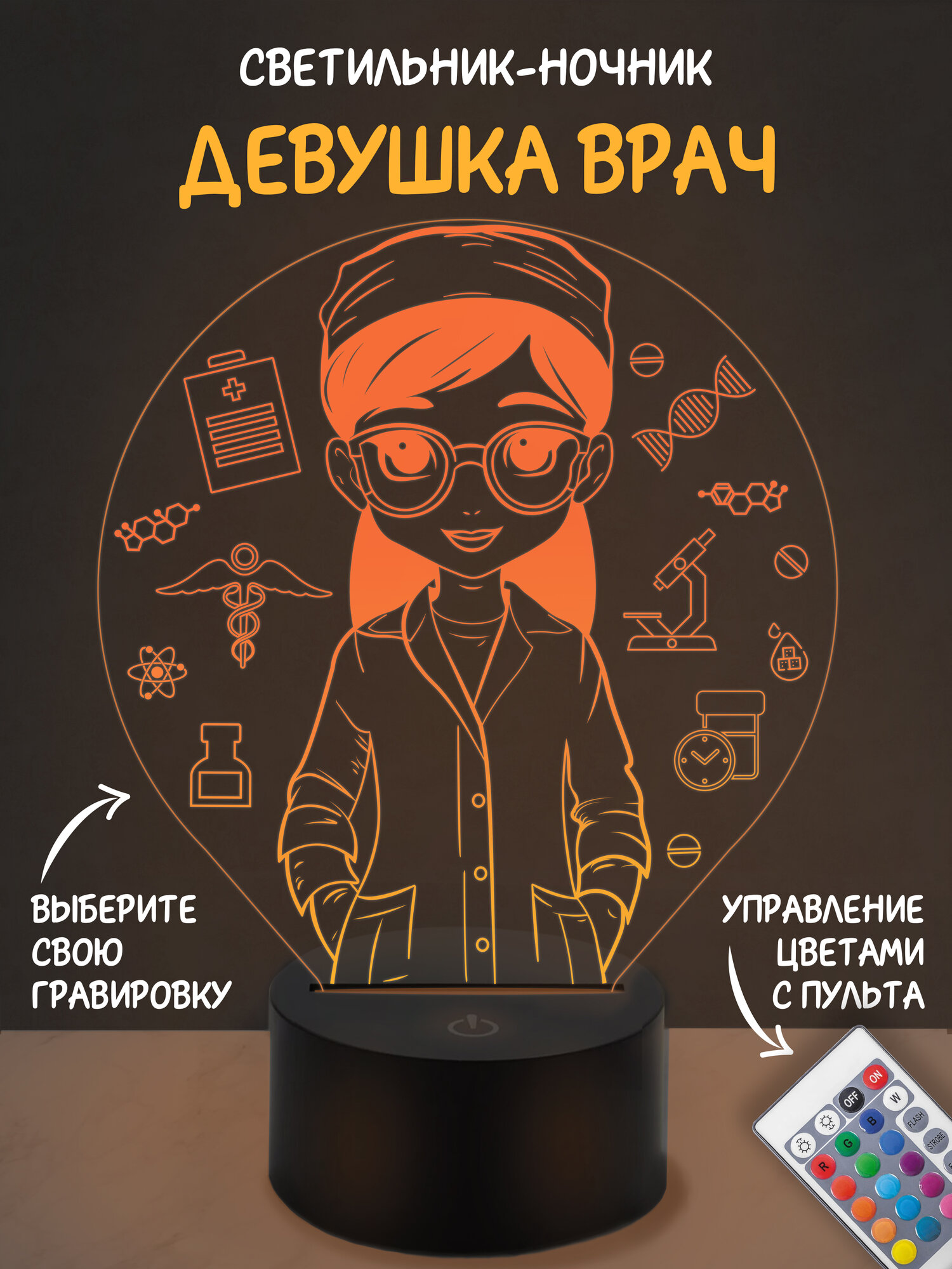 Девушка врач ночник, ночная лампа, 3Д светильник