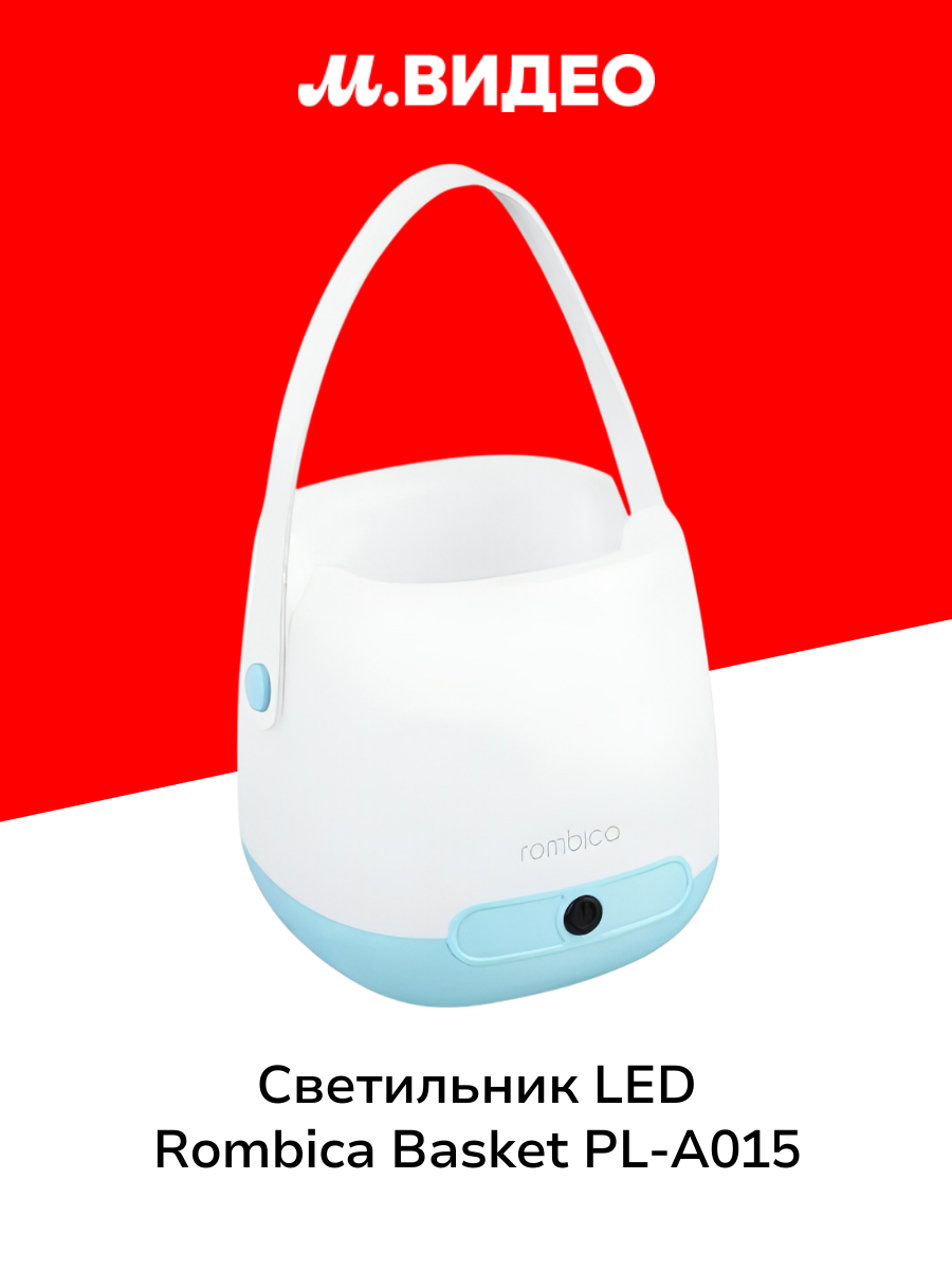 Светильник LED Rombica Basket PL-A015